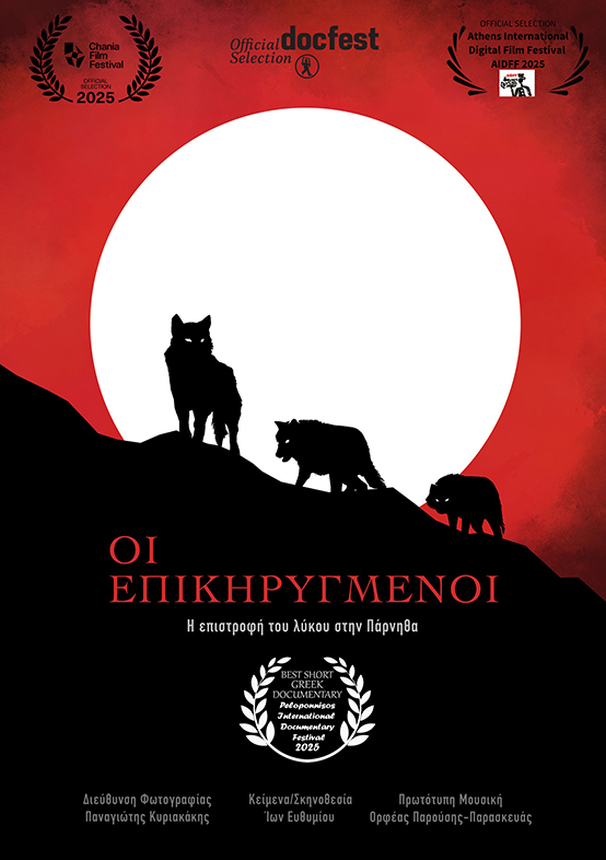 «Οι Επικηρυγμένοι»: Ελεύθερο στο ίντερνετ το ντοκιμαντέρ του Ιωνα ...