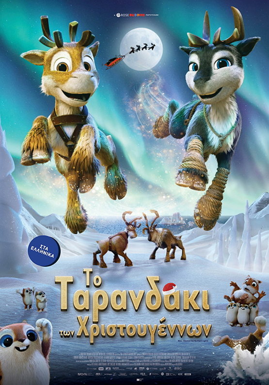 Το ταρανδάκι των Χριστουγέννων ( Niko: Beyond the northern lights ...
