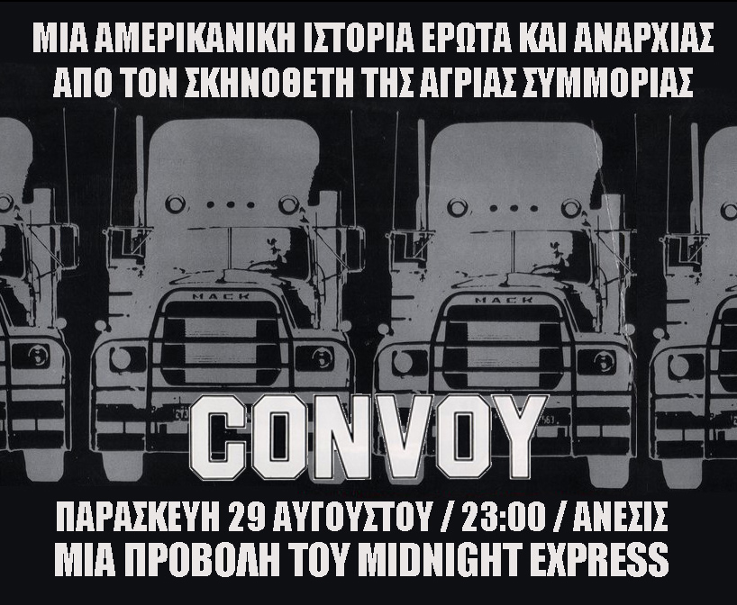 Το Midnight Express παρουσιάζει: "Convoy" | Περιοδικό Move It