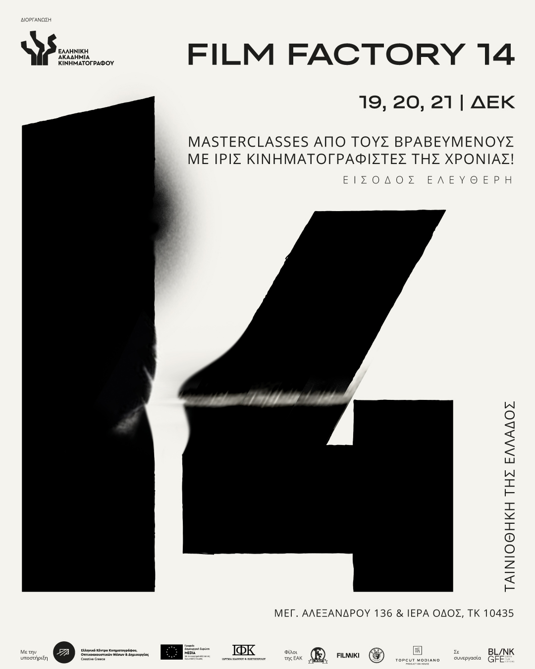 Το Film Factory επιστρέφει για 14η χρονιά στην Ταινιοθήκη της Ελλάδος ...