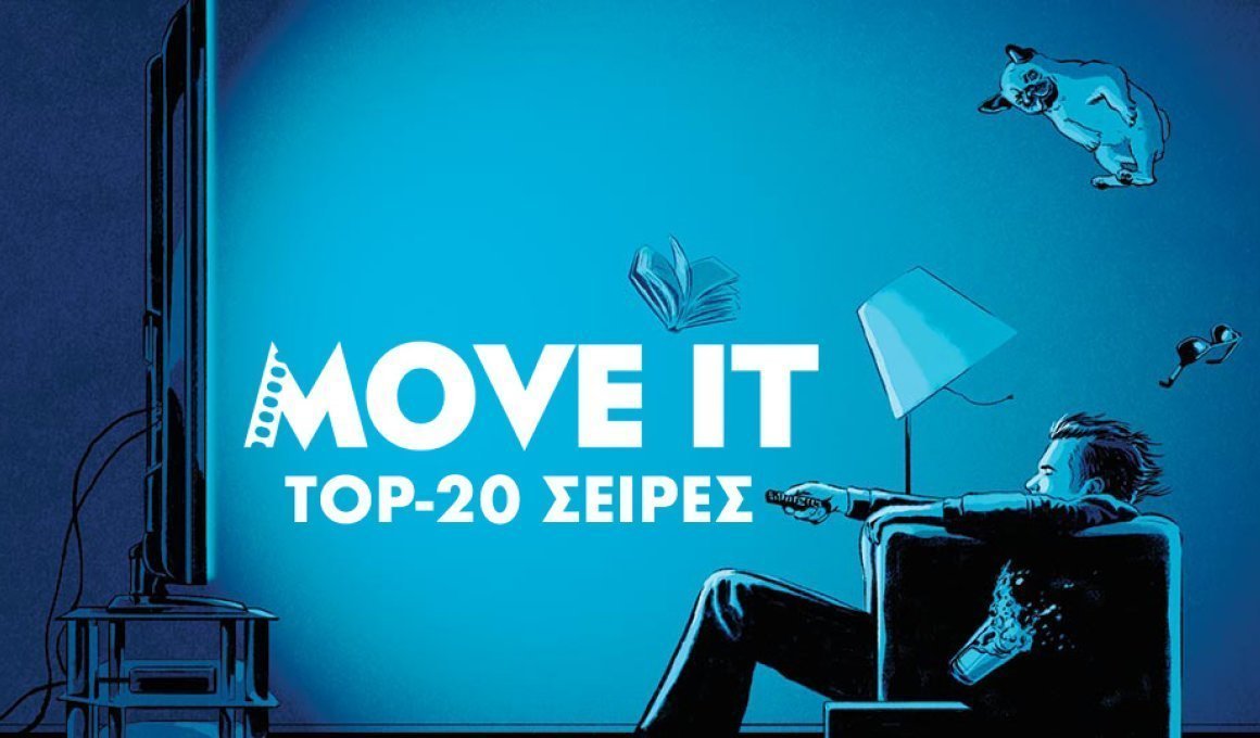 Οι 20 καλύτερες τηλεοπτικές σειρές του 2025 από το MOVE IT | Περιοδικό ...