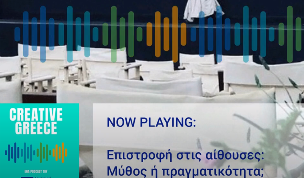 Creative Greece - Επιστροφή στις Αίθουσες: Μύθος ή Πραγματικότητα; | Περιοδικό Move It